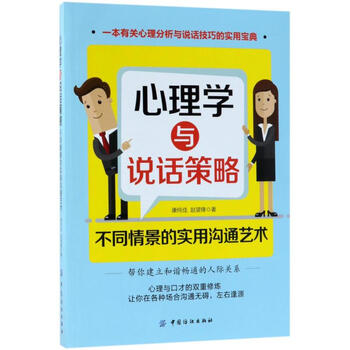 心理学与说话策略:不同情景的实用沟通艺术