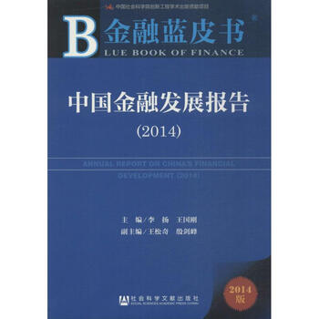 中国金融发展报告 