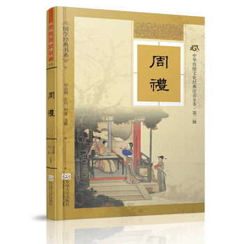 周礼精装典藏版 线装古画大字注音版完整版 尚雅国学经典