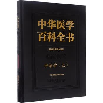 肿瘤学(5)