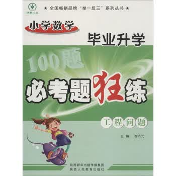 (2017)小学毕业升学必考题狂练工程问题