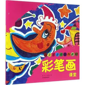 彩笔画课堂
