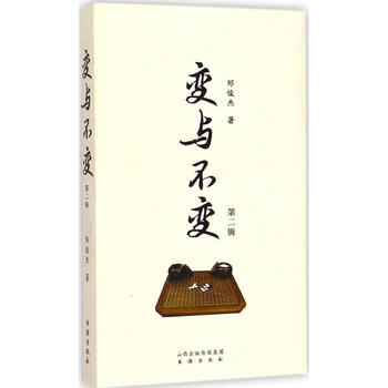 变与不变第2辑
