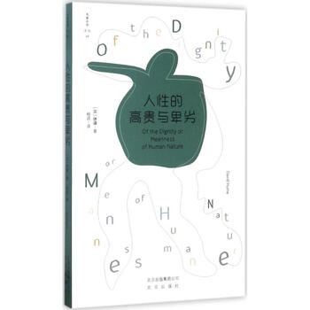 人性的高贵与卑劣