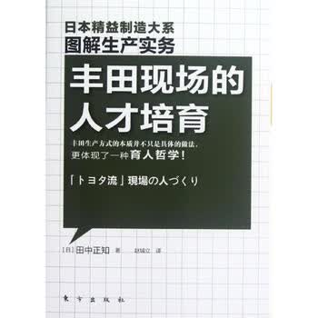精益制造:丰田现场的人才培育