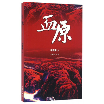 血原