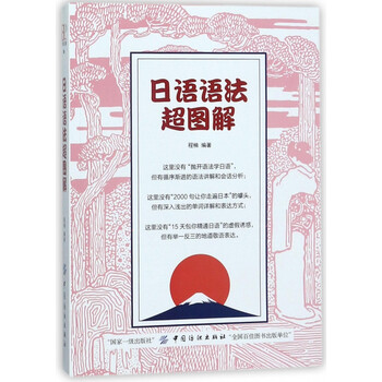 日语语法超图解