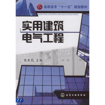 实用建筑电气工程