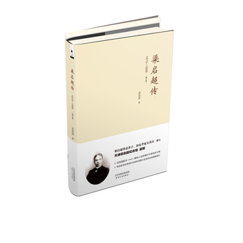 {正版新书}梁启超传:1873-18989787201095950