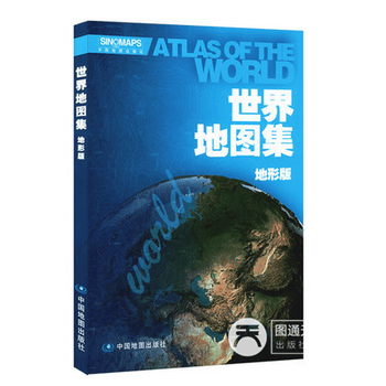 2022正版全新 世界地图集地形版世界地图册地图 信息量大，地名中外文对照、译写规范