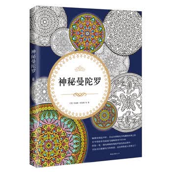  神秘曼陀罗9787544279246
