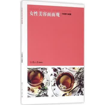 女性美容面面观