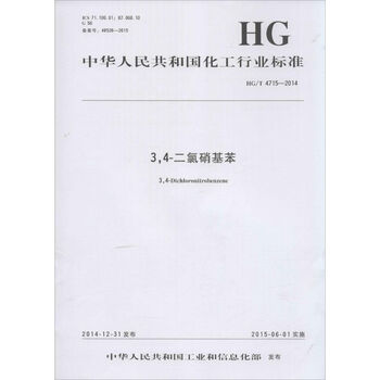 3,4-二氯硝基苯