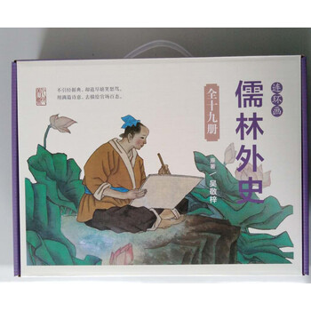 儒林外史 连环画 吴敬梓 全19册 连环画小人书儿童读物中国名著 17年一版一印人民美术出版社 包邮