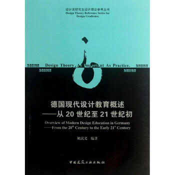德国现代设计教育概述 