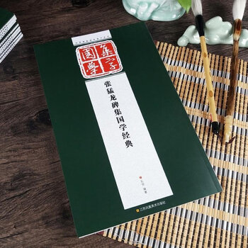 正版魏碑楷书集字字帖张猛龙碑集国学经典北魏对联集字创作魏体古诗题词张猛龙楷书临摹毛笔