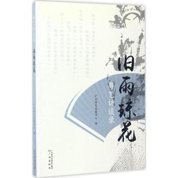 旧雨琼花