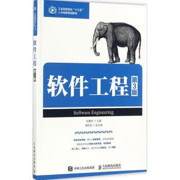 软件工程(第3版)