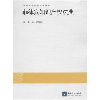 菲律宾知识产权法典