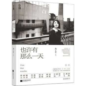 也许有那么一天