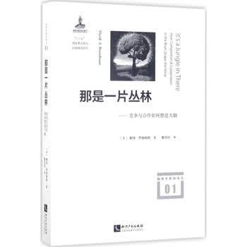 那是一片丛林