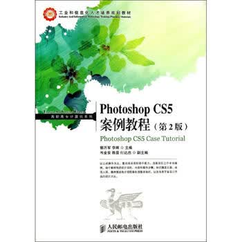 Photoshop CS5案例教程(第2版)