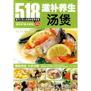 滋补养生汤煲