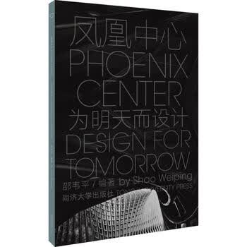 凤凰中心