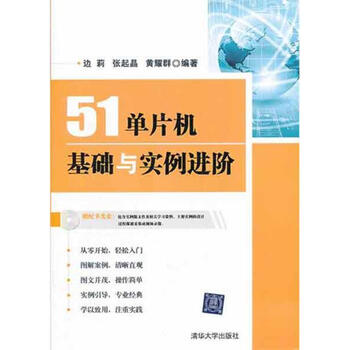 51单片机基础与实例进阶 