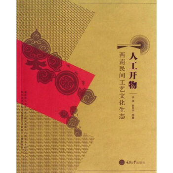 人工开物