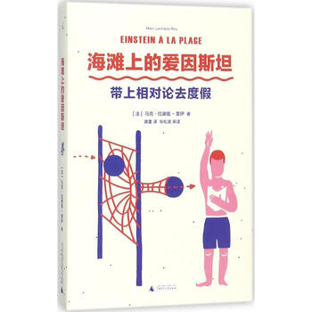 海滩上的爱因斯坦
