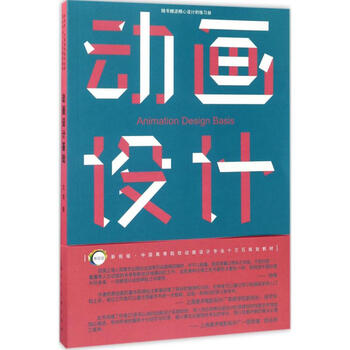 动画设计基础