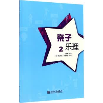 亲子乐理(2)