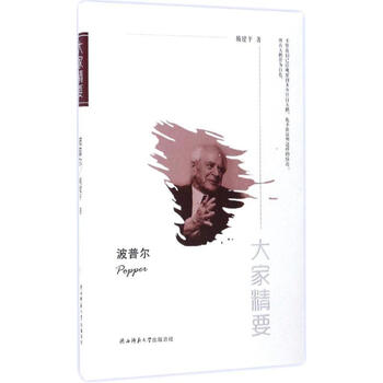 波普尔