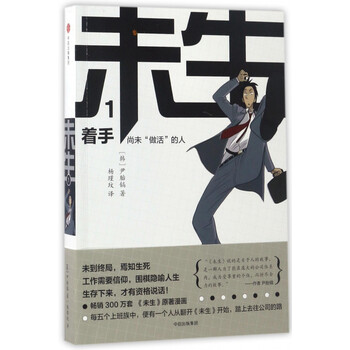 未生(尚未做活的人1着手)