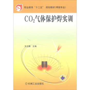 CO2气体保护焊实训