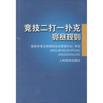 竞技二打一扑克竞赛规则