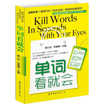 单词看就会