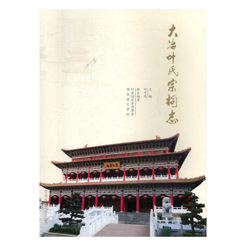 大冶页氏宗祠志 书籍 建筑 建筑史