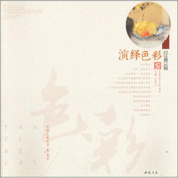 演绎色彩经典篇