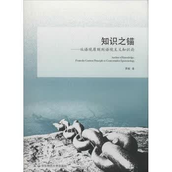 知识之锚