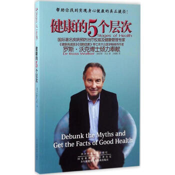 健康的5个层次