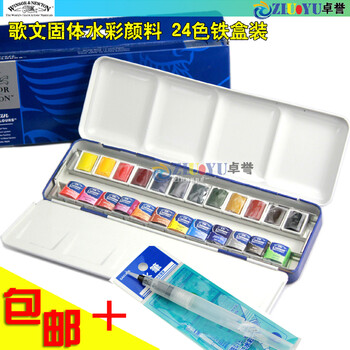 温莎牛顿Cotman歌文固体水彩颜料12色24色水彩画颜料 室外套装 24色+樱花自来水笔小号