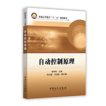 自动控制原理