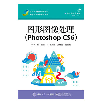 图形图像处理（Photoshop CS6）