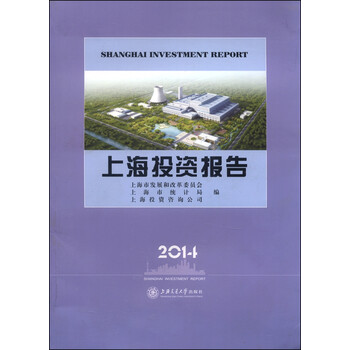 上海投资报告（2014）