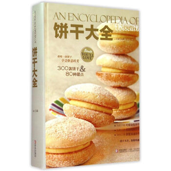 饼干大全
