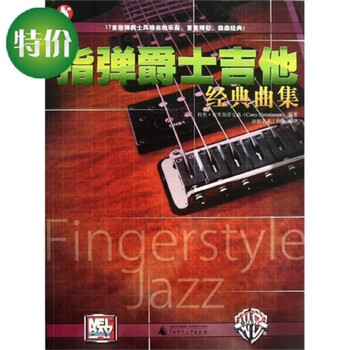 指弹爵士吉他经典曲集 
