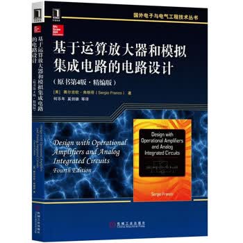包邮 基于运算放大器和模拟集成电路的电路设计 原书第4版 精编版书籍 [美] 赛尔吉欧·弗朗哥 著