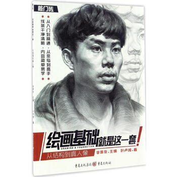 绘画基础就是这一套从结构到真人像